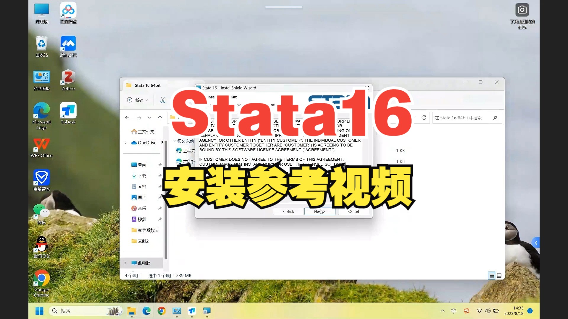 Stata16 安装参考视频MP中英许可证更新至2032年