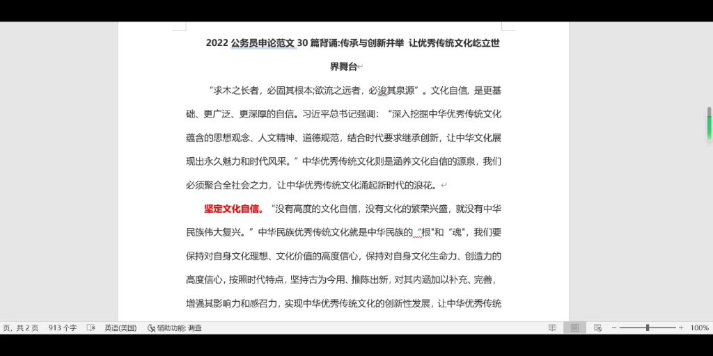 申论范文之(一):传承与创新并举 让优秀传统文化屹立世界舞台