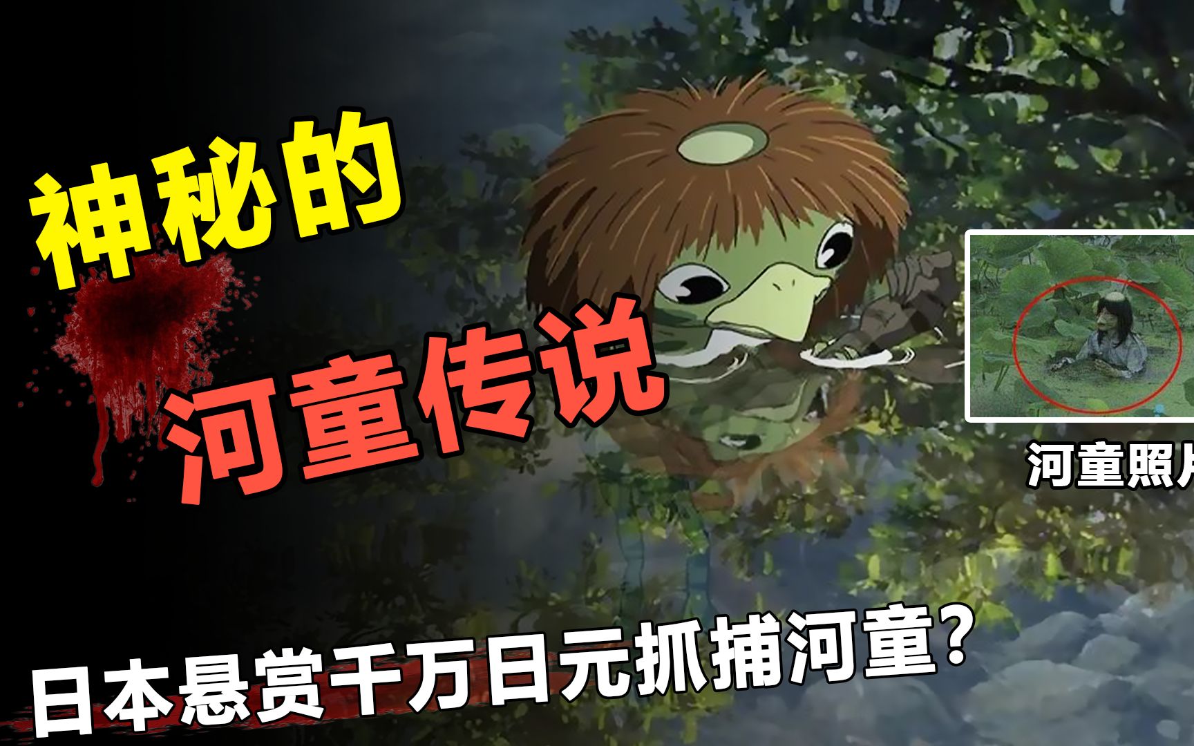 日本游客拍到河童,诡异照片流传日本?传说中河童真的存在吗?