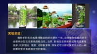 贝壳网——初中理化生实验精品课 第84集 探究小型生态系统的稳定性