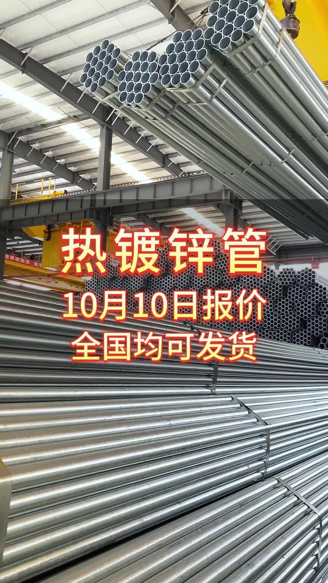 热镀锌管镀锌套管镀锌钢管镀锌带管镀锌线管镀锌风管镀锌管厂家冷...