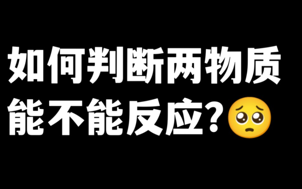 【高中化学】判断物质类别及反应,预测陌生物质的性质