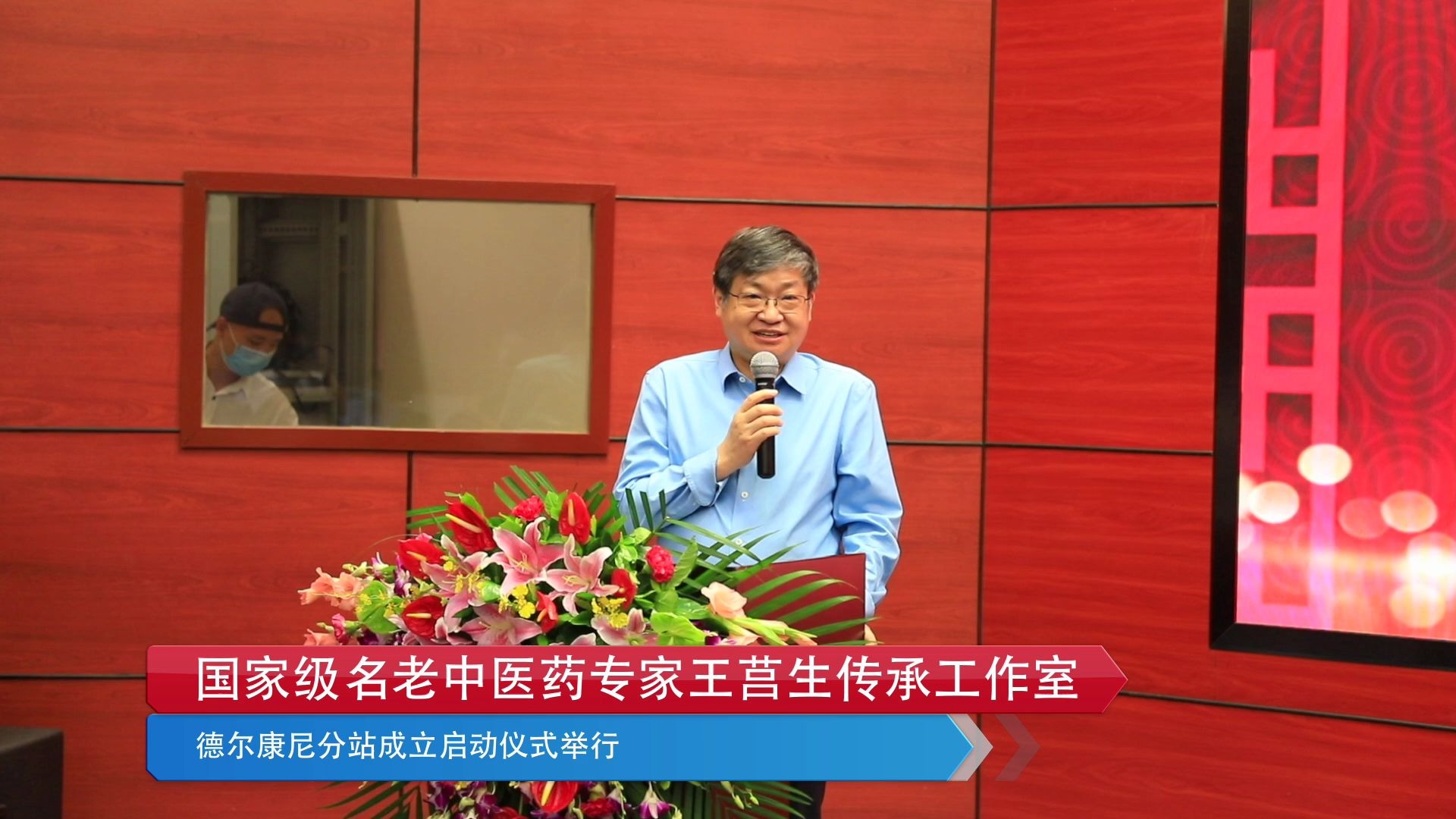 国家级名老中医药专家传承工作室德尔康尼分站成立启动仪式举行