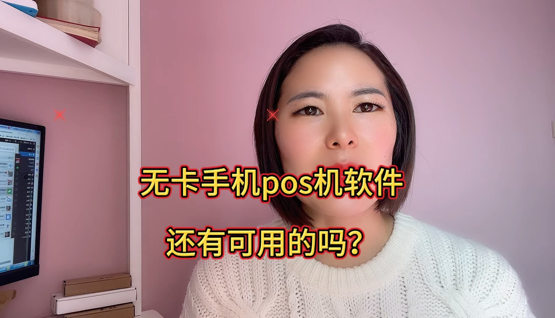 无卡支付手机pos机软件,还有可用的吗?