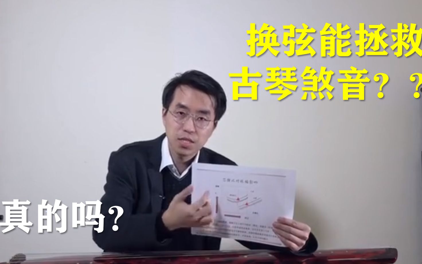 戴氏琴弦课堂 | 丝韵何所(上):如何靠琴弦削弱古琴煞音 ?