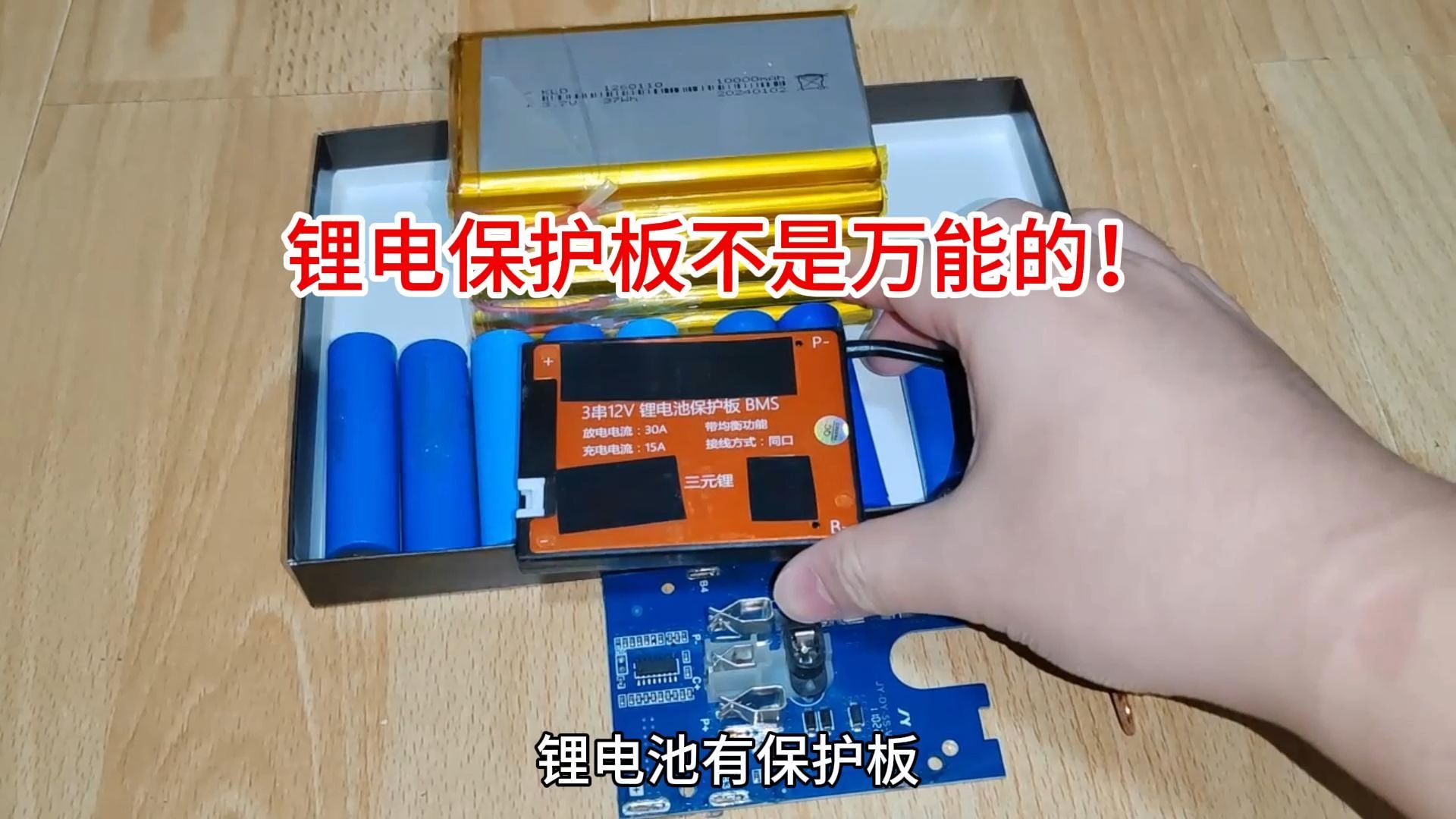 锂电池有保护板为啥还会爆燃?什么是主动均衡和被动均衡