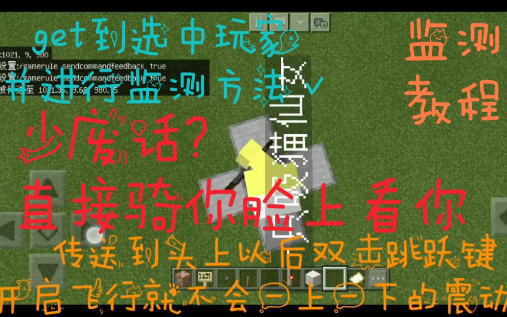 【我的世界】选中玩家监测教程-get它!嘤嘤嘤QAQ