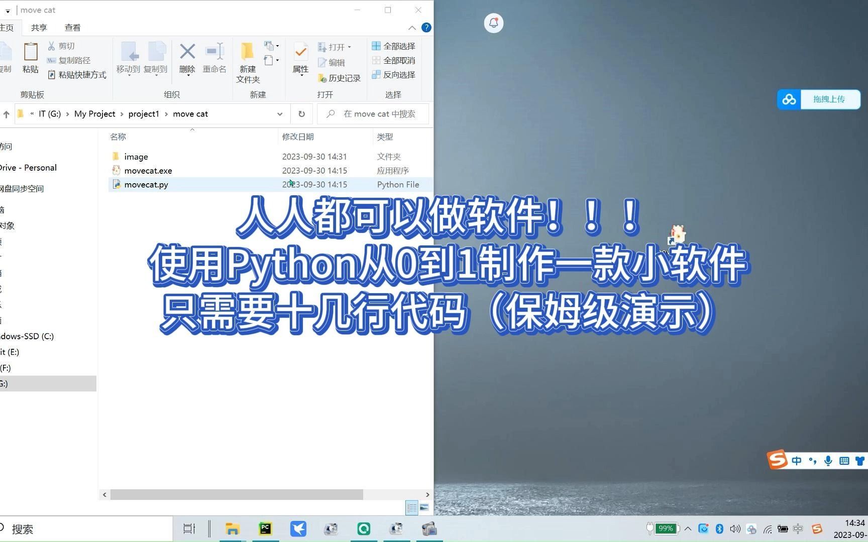 使用Python从0到1制作一款windows exe应用程序(保姆级教程)