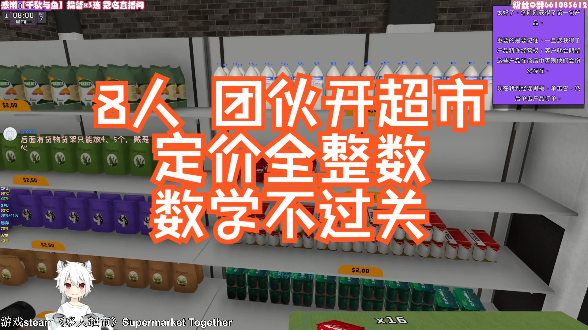8人团伙开超市 定价全整数 数学不过关《多人超市》Supermarket ...