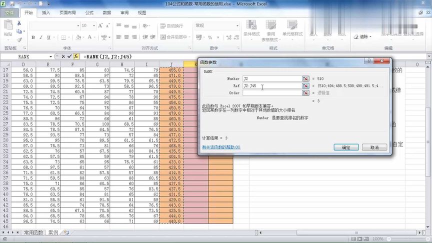 【Office高级应用】:常用函数的使用-案例-第81讲