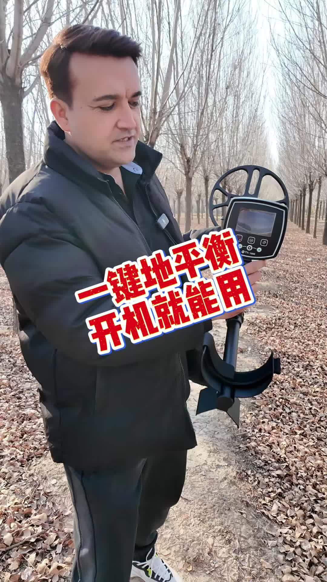 自动地平衡,开机就能用 这款金属探测仪搭载智能开机自动地平衡技术,...