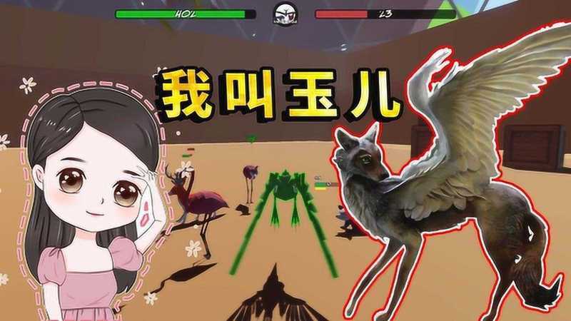 动物融合模拟器:我叫玉儿,用长翅膀的狐狸,对抗大母鸡