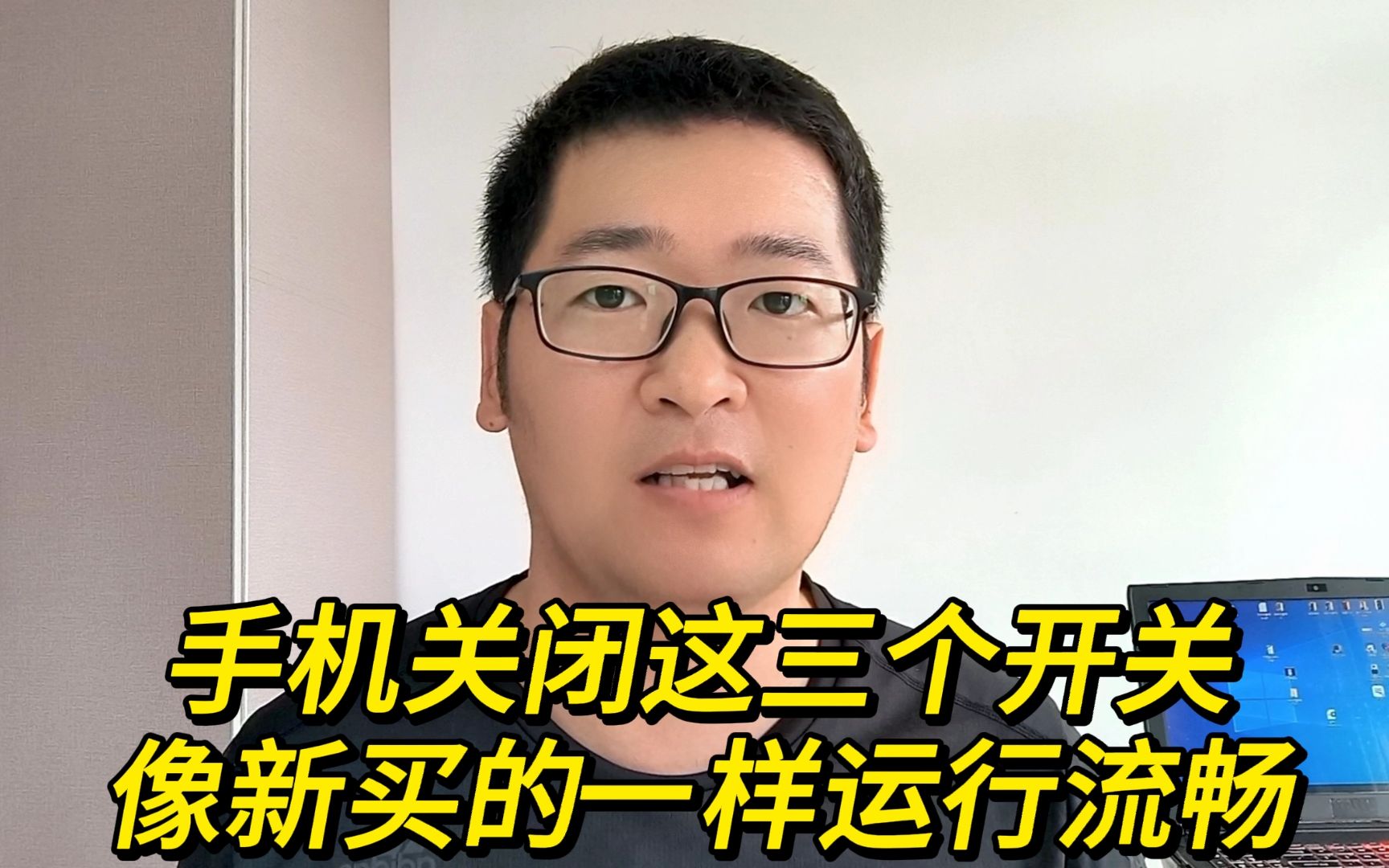 手机速度慢卡顿?试试关闭这三个开关,像新买的一样运行流畅!