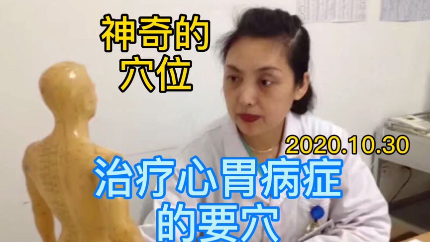 心包经上治疗心胃病症的要穴,还可以治疗热病和癫狂痫