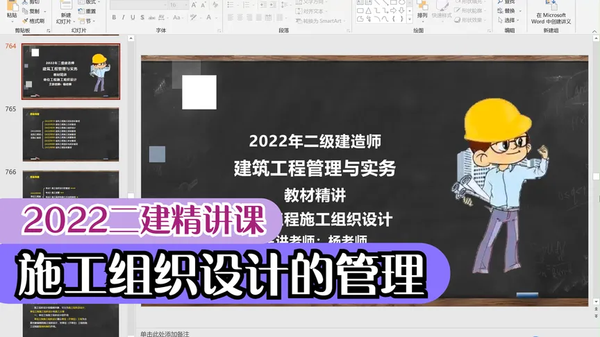 28.2022年二建建筑-施工组织设计的管理