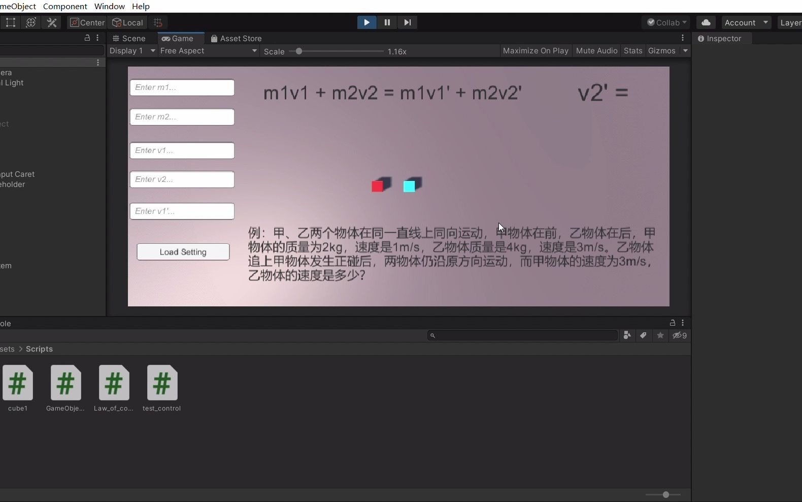【PhysicsLab】Unity实现动量定理
