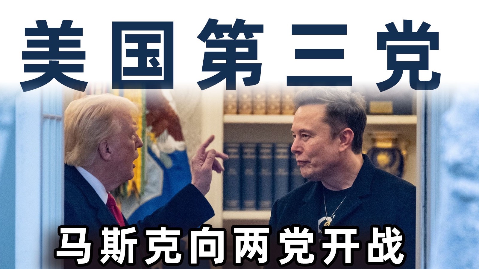 马斯克“另立中央”,比打上月球都难【毒舌的南瓜】