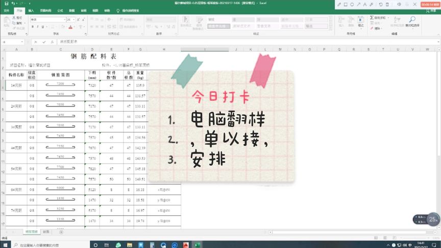 钢筋电脑翻样,解放手算苦恼