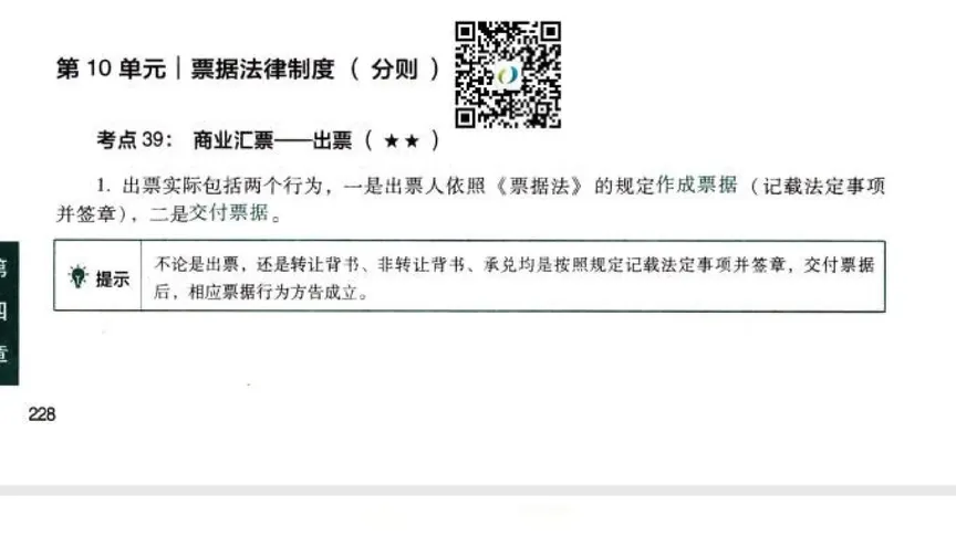 中级经济法第四章考点42-商业汇票承兑-学浪计划