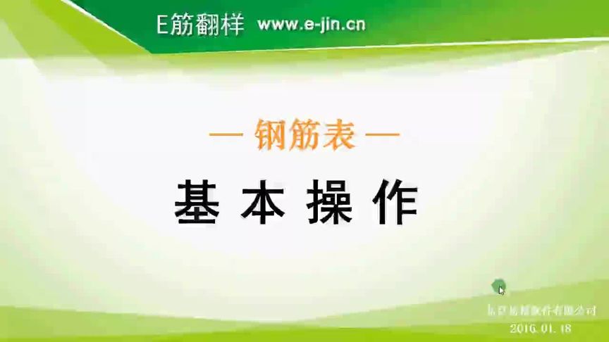 钢筋表-1基本操作