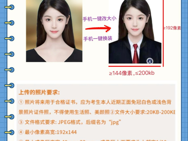 计算机等级考试报名照如何一键生成?