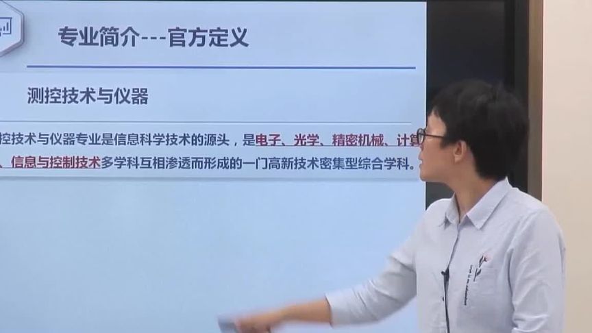 郭俊美副教授为你介绍测控技术与仪器专业。