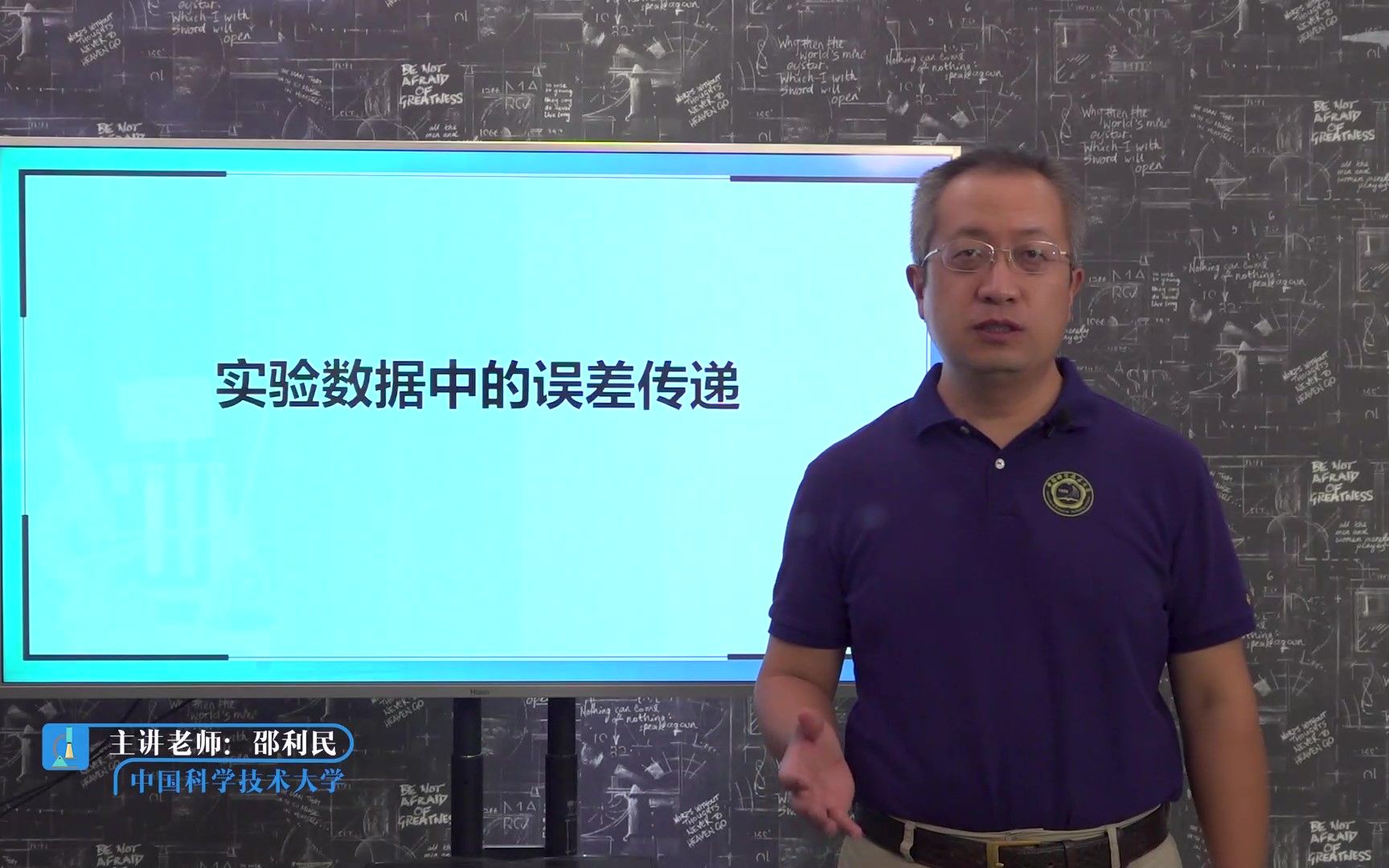 分析化学_中国科大_2.2 实验数据中的误差传递