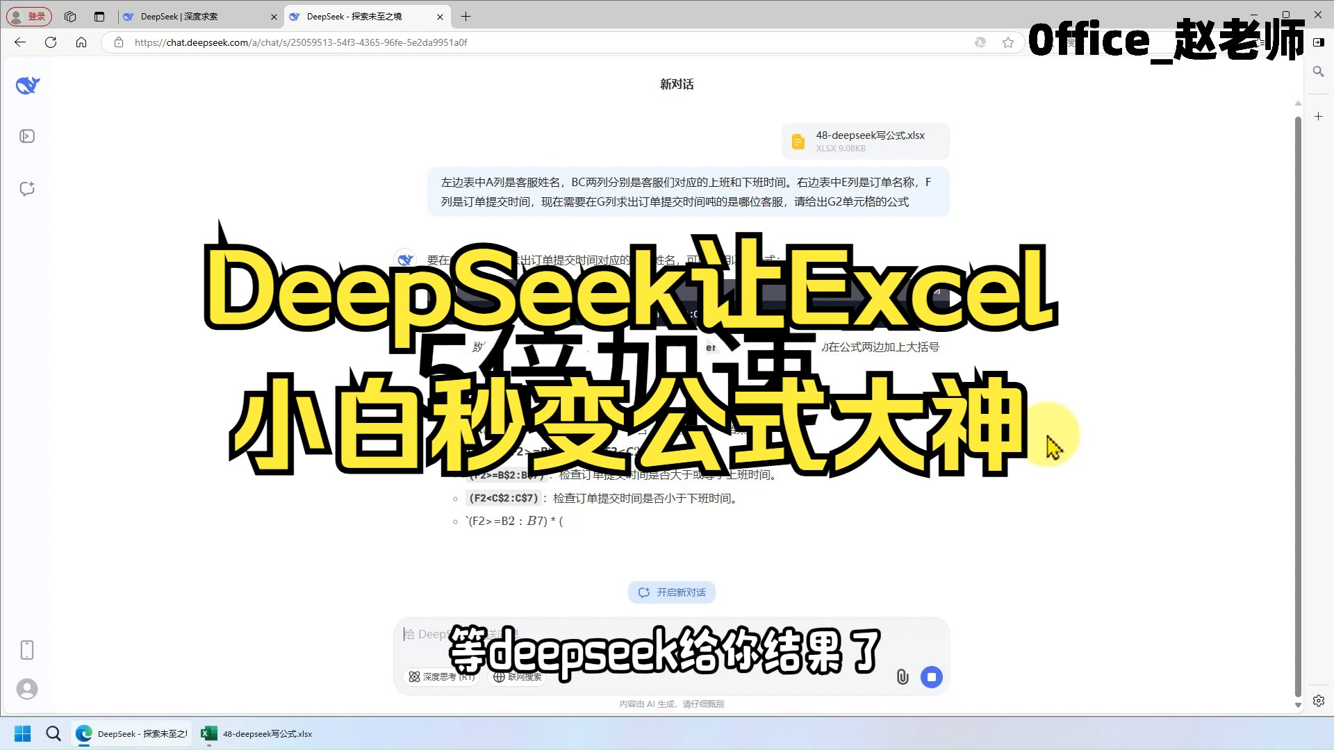 deepseek让Excel小白秒变公式大神,必备