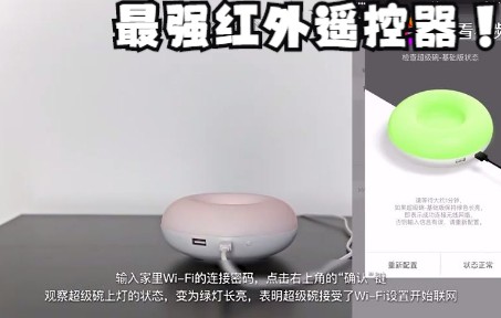 云起智能LifeSmart超级碗配对教程