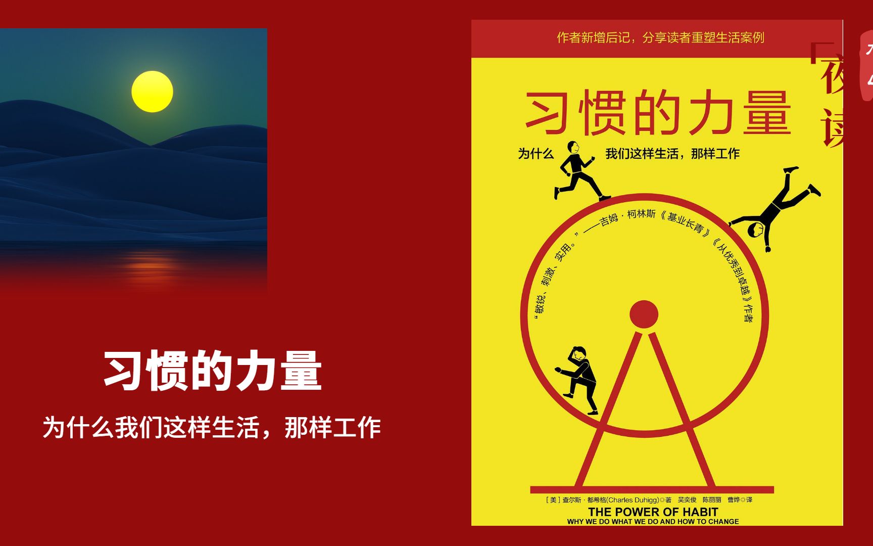 习惯的力量:为什么我们这样生活,那样工作?