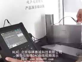 华林仪器视频教程--超声波探伤仪DAC曲线制作视频演示1.wmv