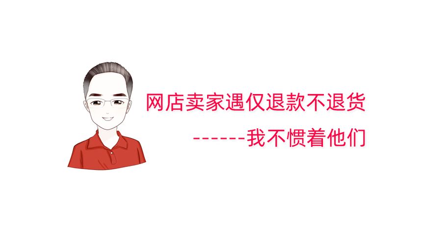 网店遇职业索赔633笔申请仅退款,损失3.2万,遇恶意订单怎么办