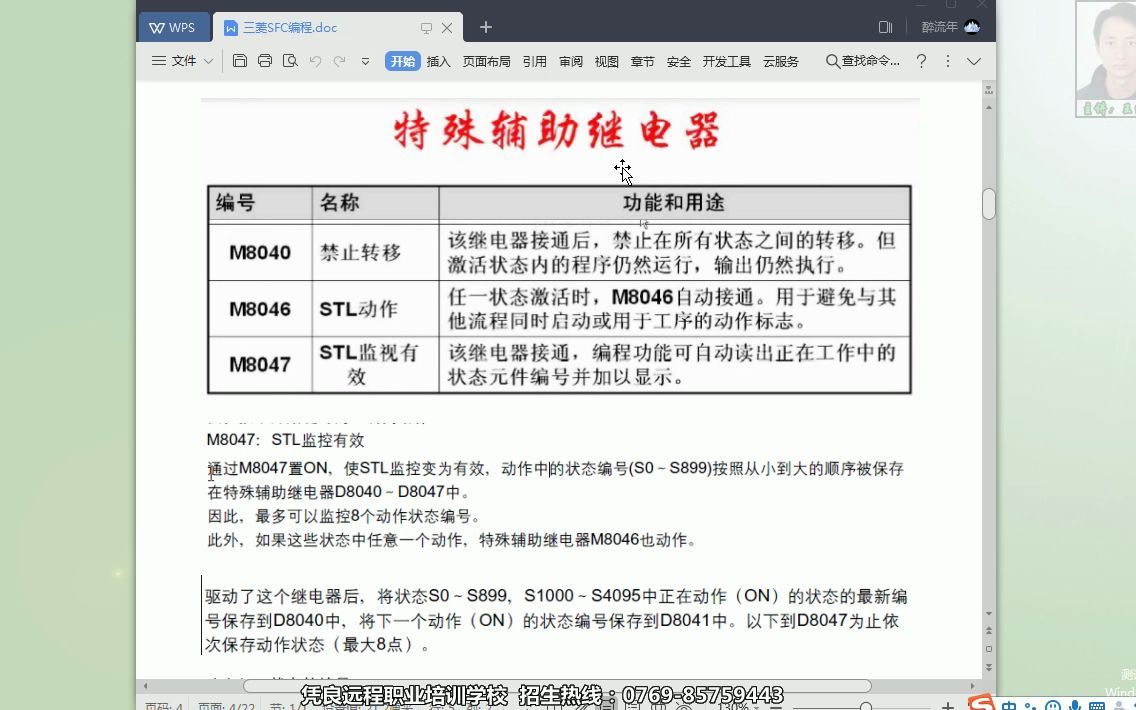 SFC特殊辅助继电器的使用讲解教学视频 PLC自动化应用编程培训...