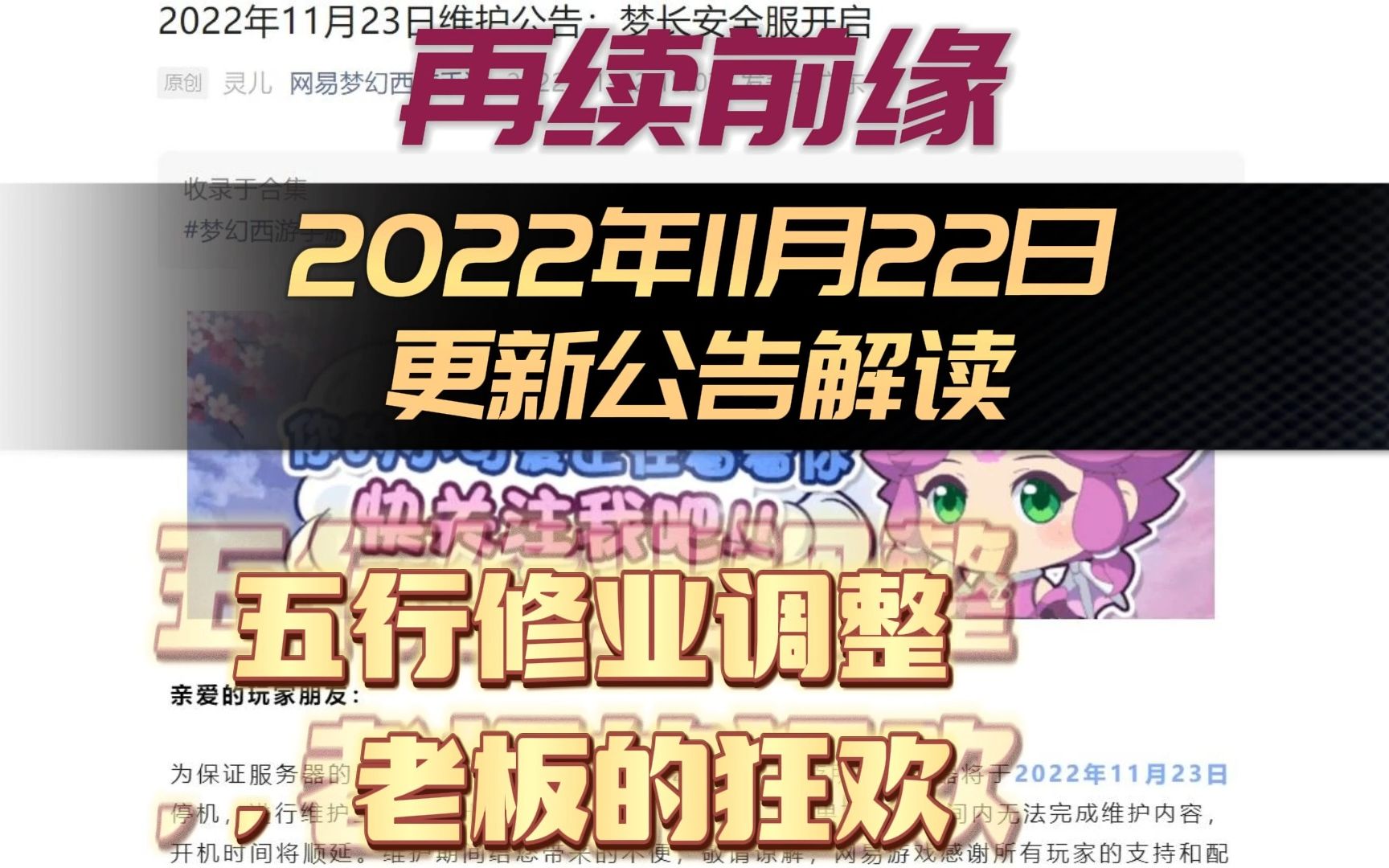 《梦幻西游手游》2022年11月22日更新公告解读,这是一次影响所有...
