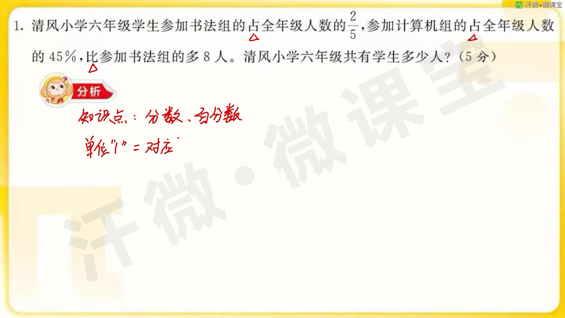 小学数学分数百分数的应用典型例题
