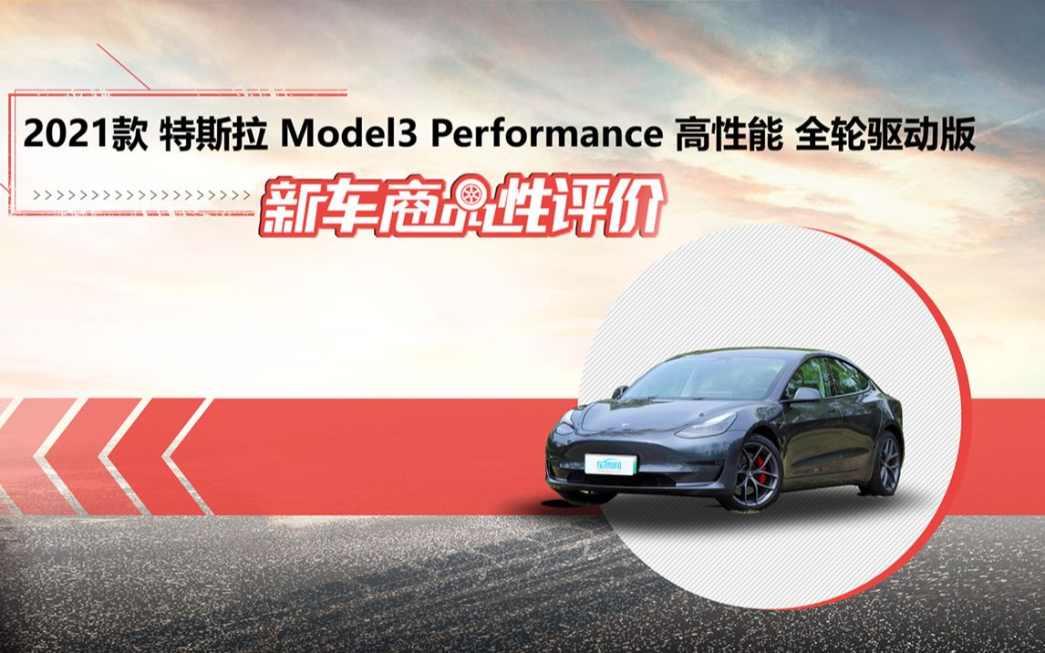国产后的特斯拉Model 3,车身工艺方面表现如何?人性化设计是否合理?...
