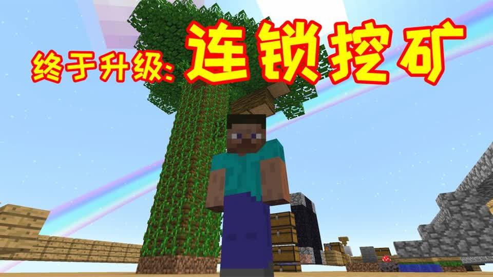 终于升级了连锁挖矿!最累的日子终于结束了!