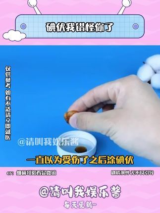 碘伏:就问你伏不伏?!#碘伏 #杀菌 #万万没想到