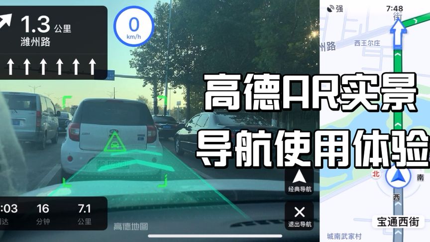 高德AR实景导航使用体验