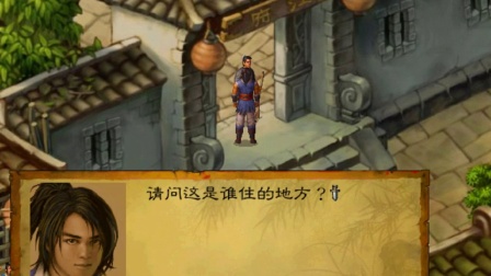〖文森的单机实况流程〗武林群侠传第三期