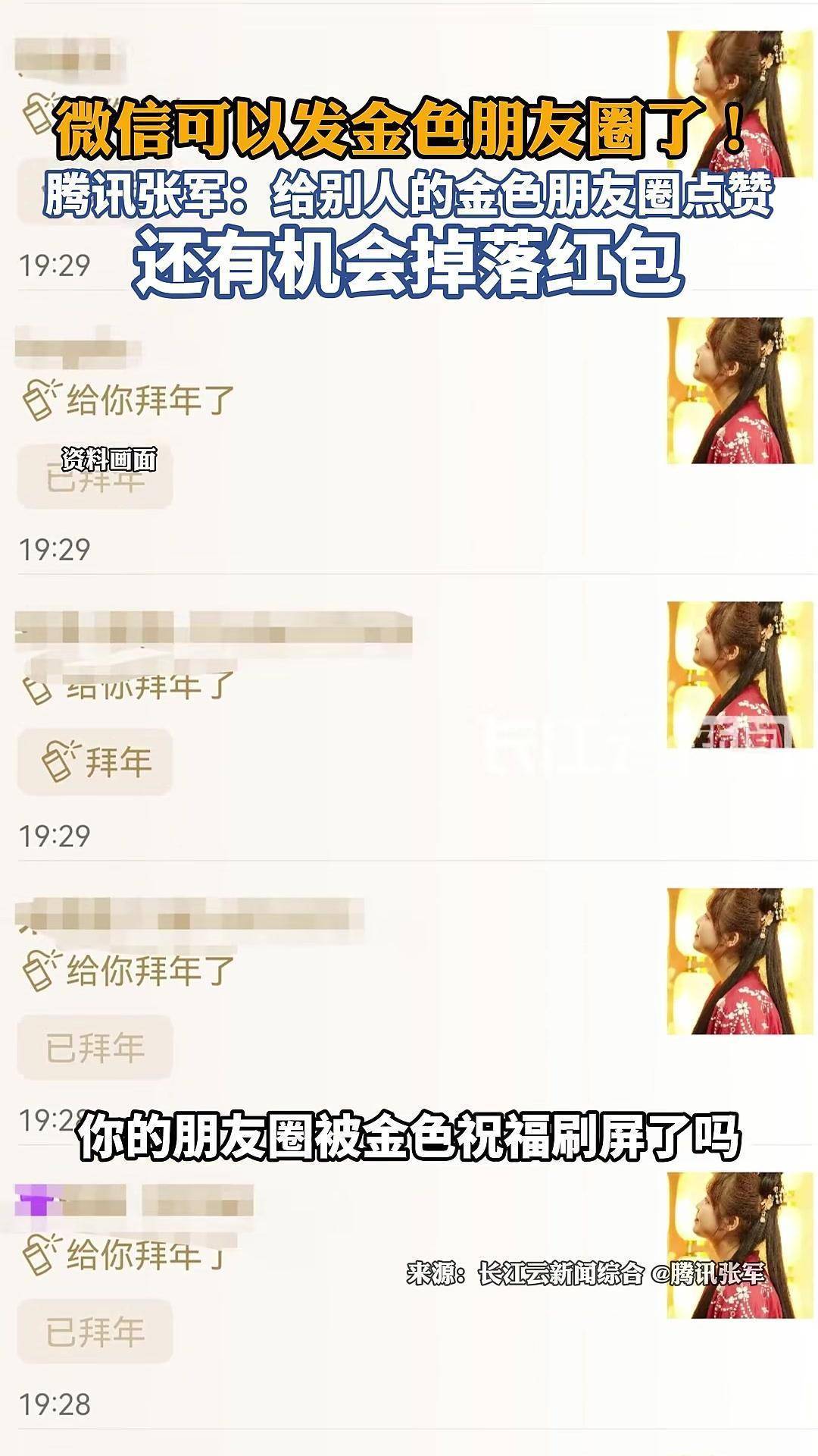 微信可以发金色朋友圈了!