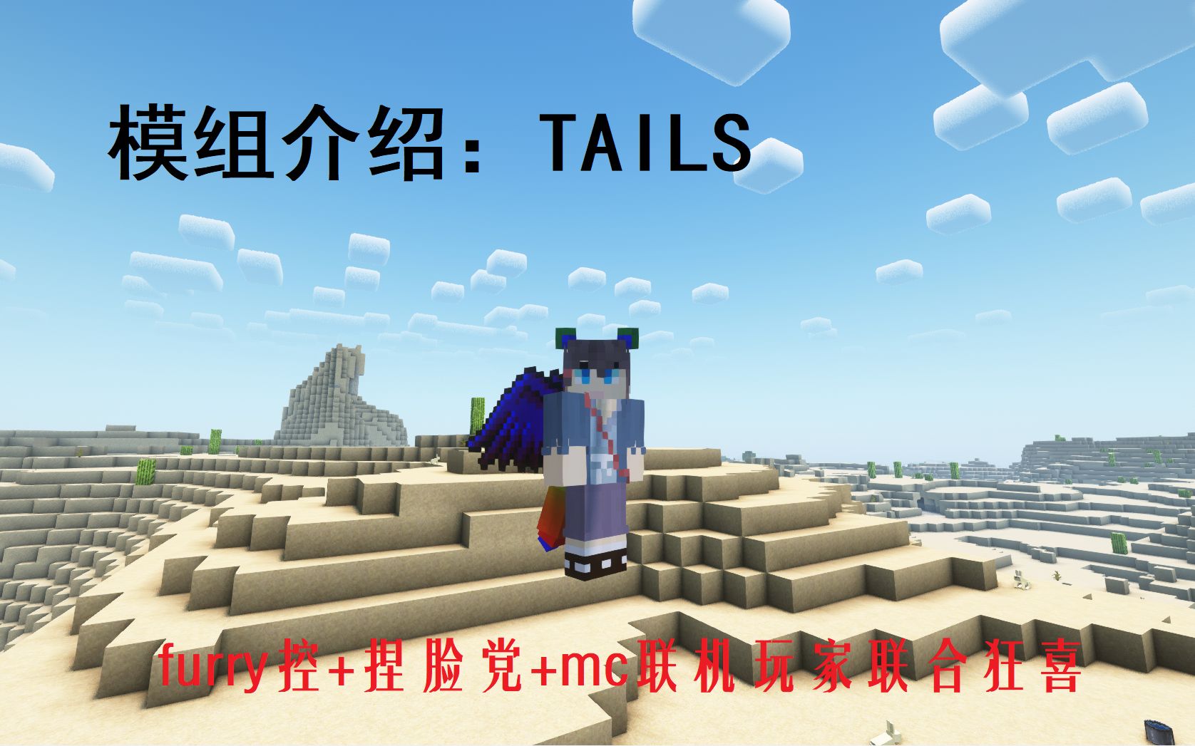 MC·Java版模组推荐:tails(furry党狂喜)