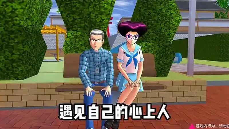 樱花校园模拟器:樱校校长的一生