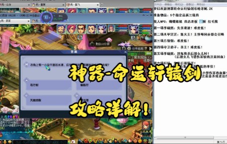 梦幻西游神器命运轩辕剑攻略详解!_哔哩哔哩bilibili_梦幻西游2_教学