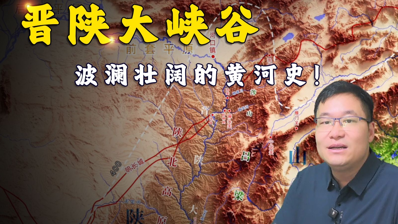 晋陕大峡谷:一片遗忘的丘壑,半部波澜壮阔的黄河史!