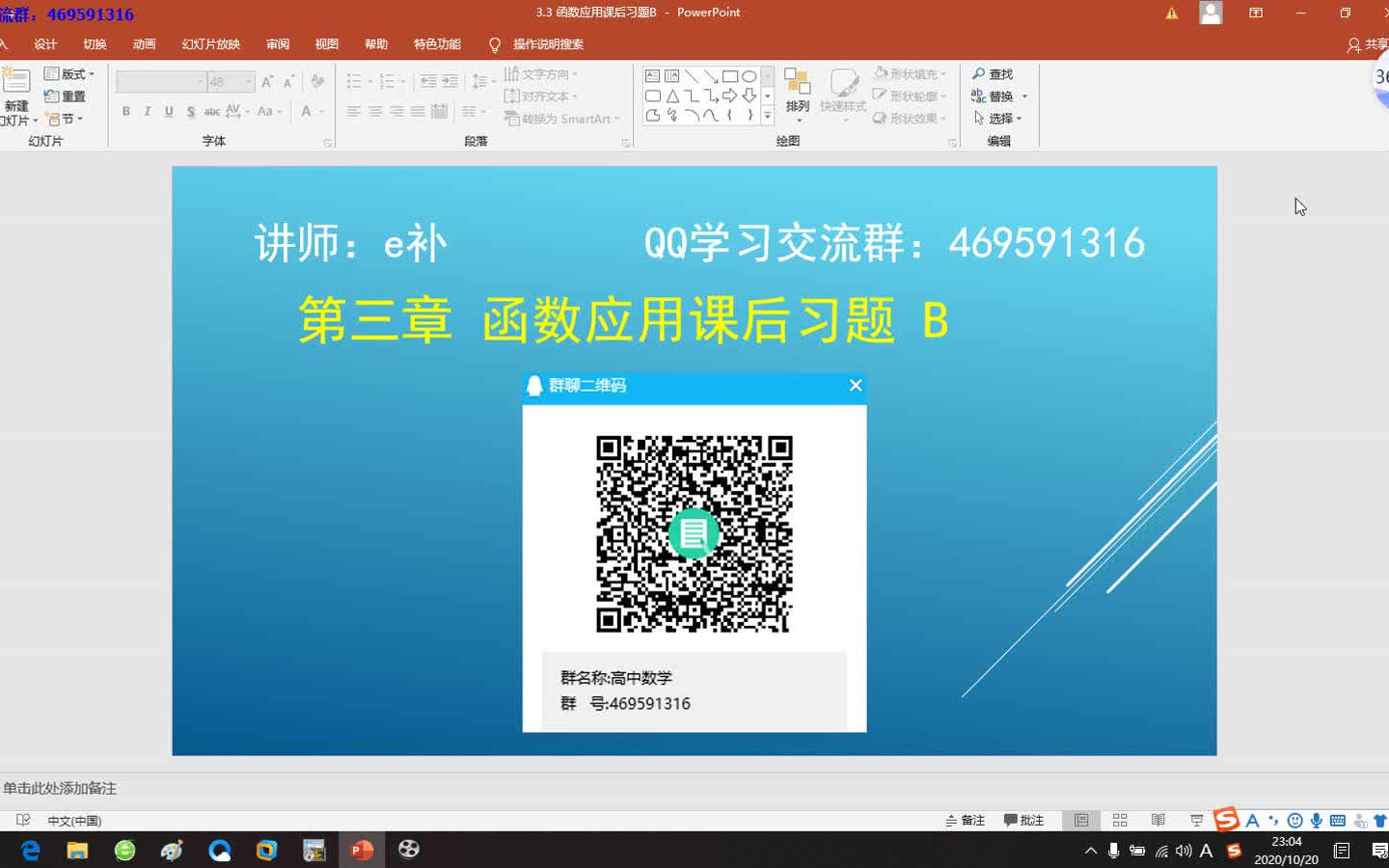高一数学 第三章 函数应用课后习题 B