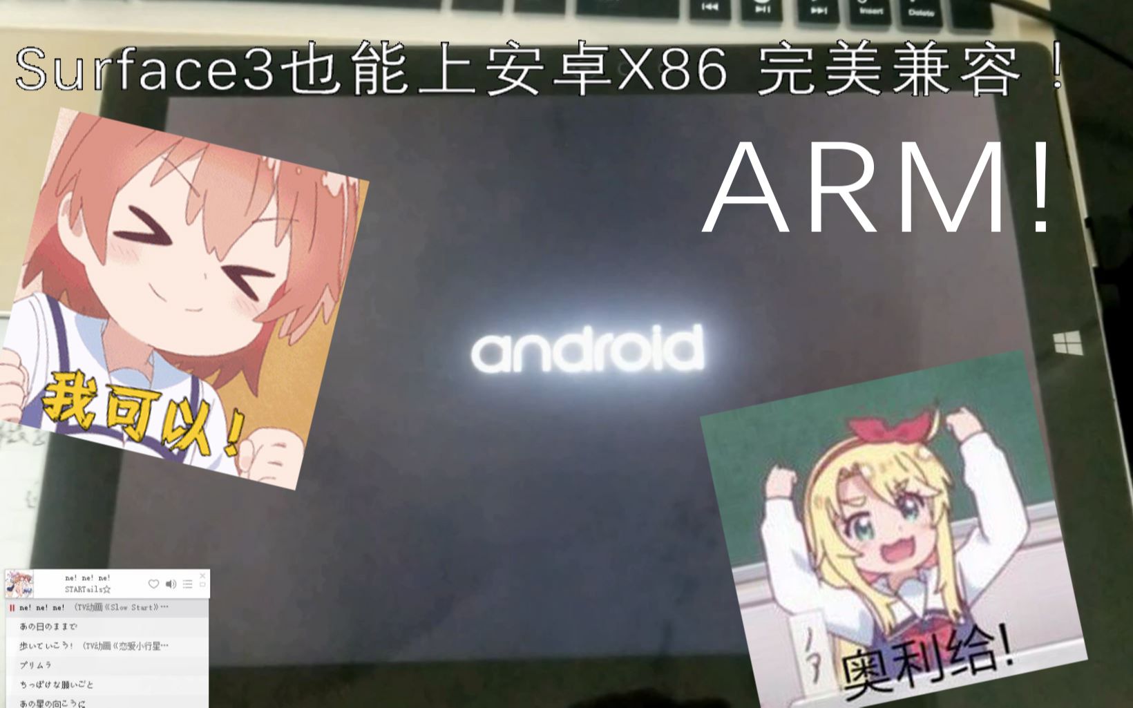 【安装实战】Surface3也能完美运行安卓系统与ARM软件!