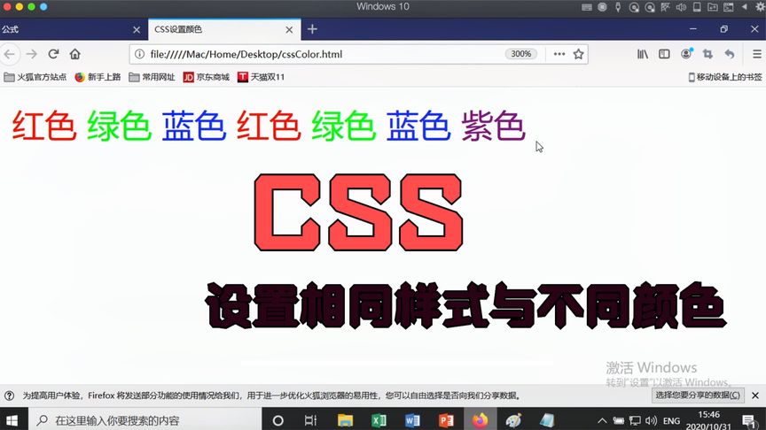 CSS设置段落内文字设置不同颜色和相同的样式,了解类和ID的区别