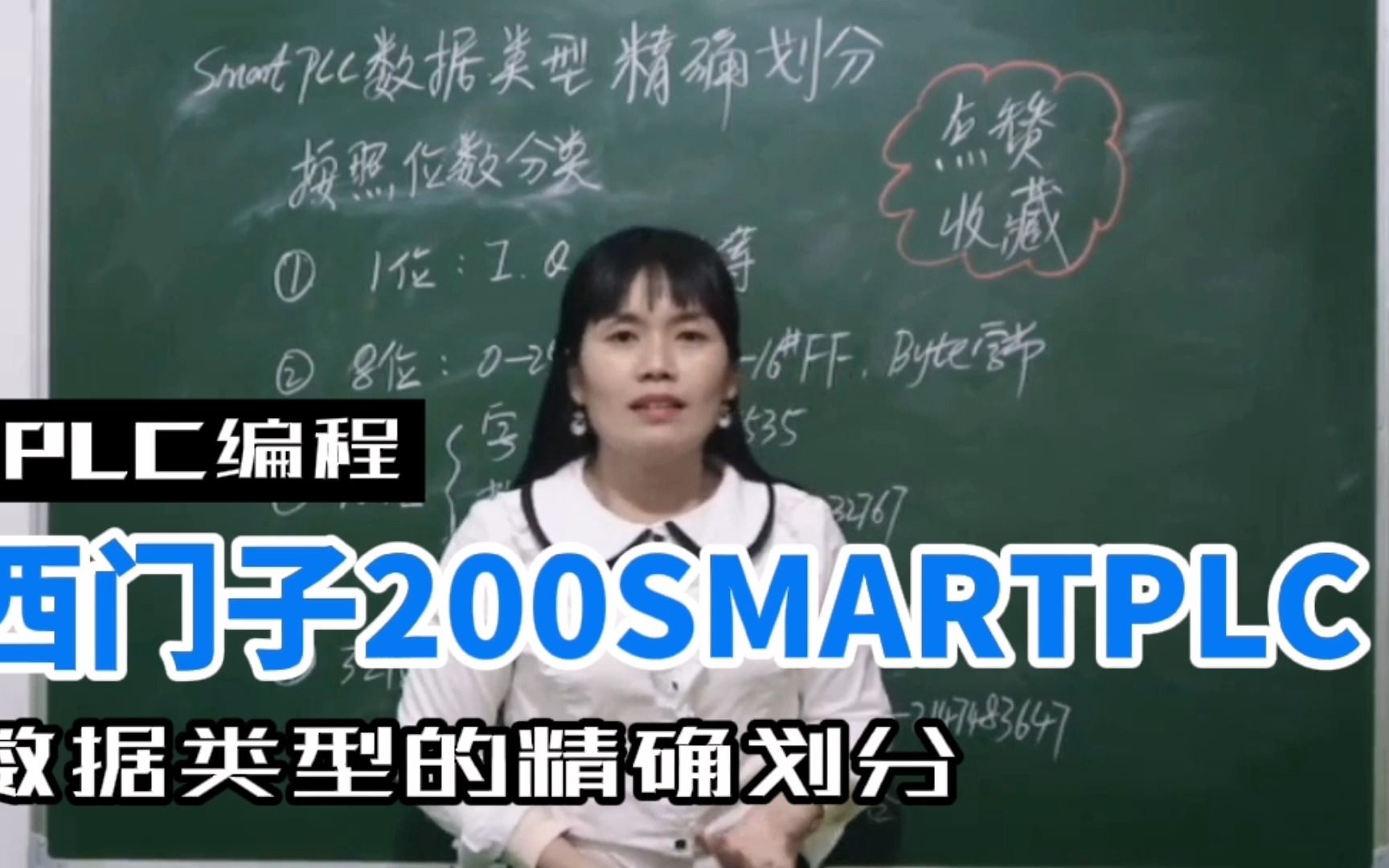 西门子PLC,200SMART 数据类型的精确划分!