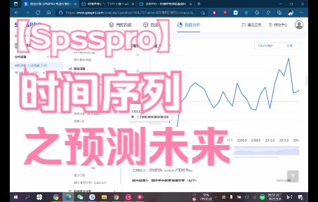spsspro 时间序列
